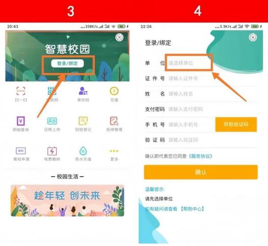 智慧校园怎么解除绑定截图