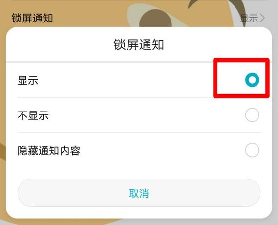 华为锁屏不显示微信内容截图