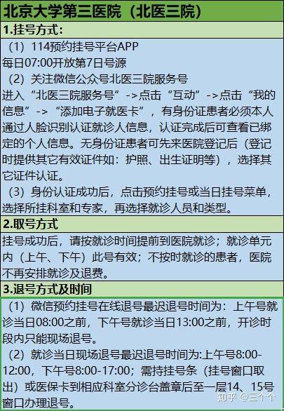 三医院预约挂号电话截图