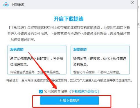 怎么绕过百度网盘下载图标