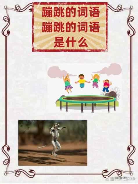 ()蹦()跳图标