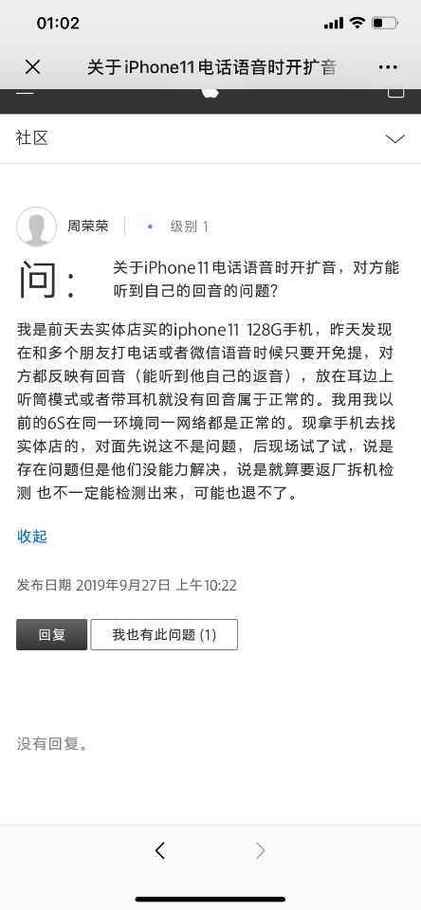 苹果打电话扩音没声音图标