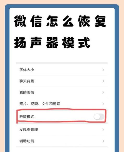 微信如何听筒切换扬声器缩略图