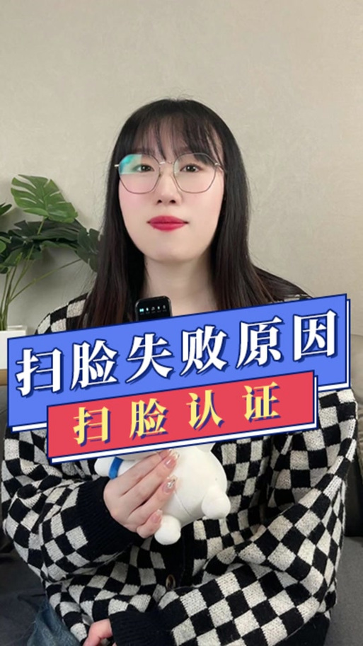 人脸验证怎么老是失败图标