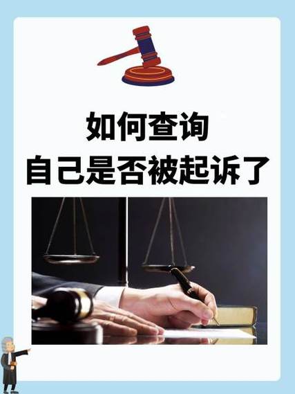 如何查询自己被起诉截图