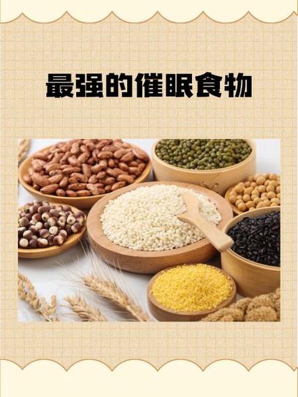 最强催眠食物一览表图标