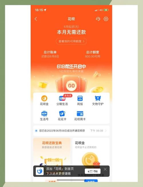 花呗页面是橙色图标
