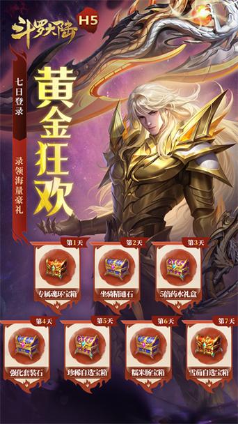 斗罗大陆h5黄金服破解