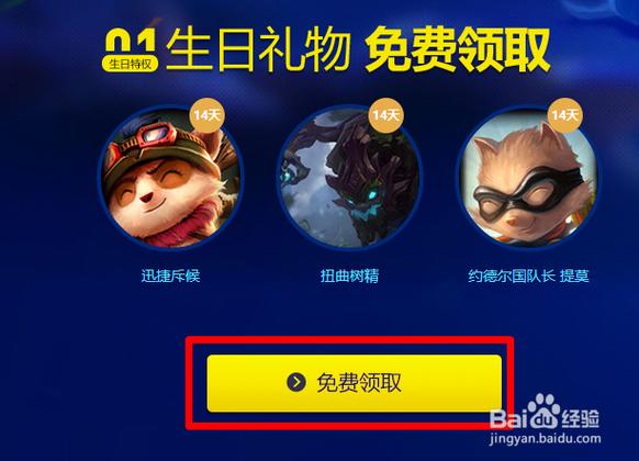 英雄联盟礼物在哪里领取图标