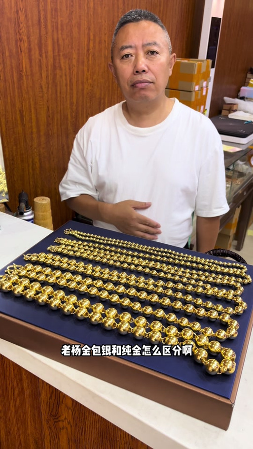 金包银和纯金如何区分截图
