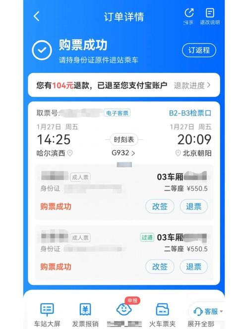 新粤出行我要订票