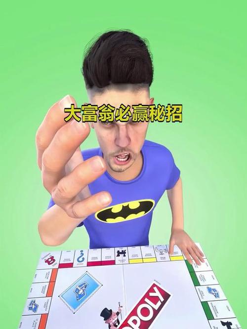 大富翁赢的技巧