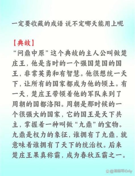 形容古代王爷的成语图标
