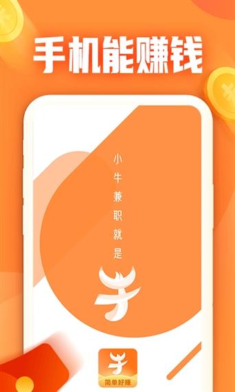 小牛兼职图标
