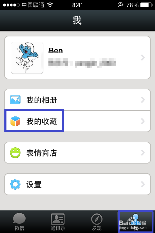 微信怎么收藏音乐图标