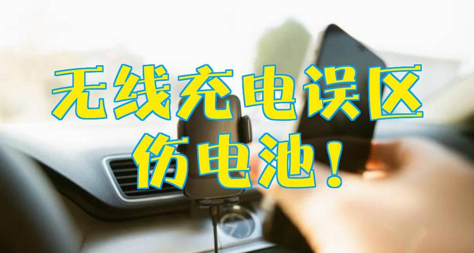 无线充电到底伤不伤电池图标
