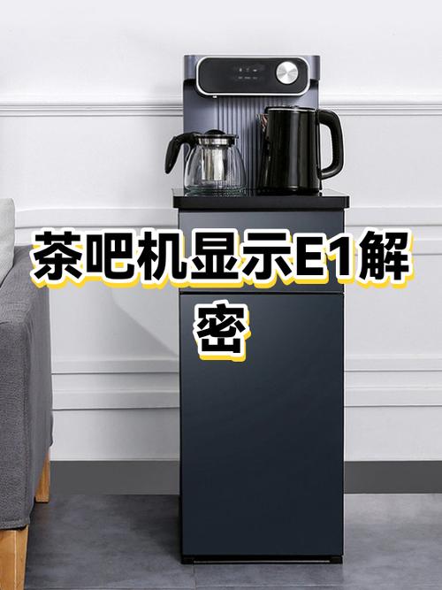 茶吧机出现e1是什么故障图标