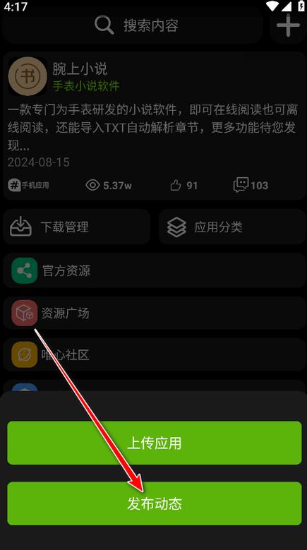 趣腕应用下载安装图标