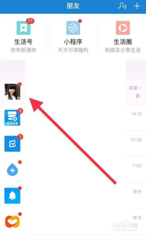 支付宝咋看好友手机号截图