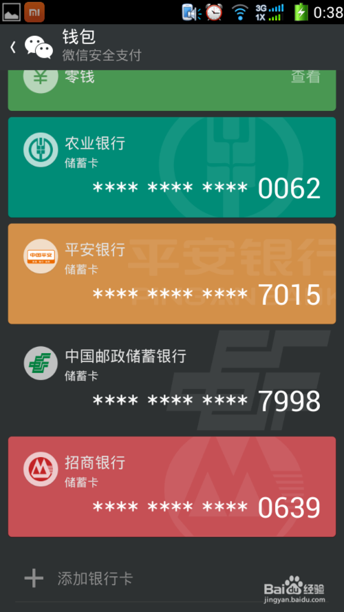微信更换实名银行卡会不会解绑图标