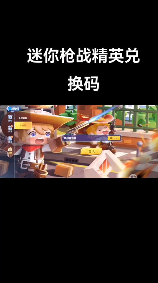 迷你枪战精英的兑换码图标