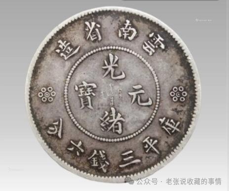光绪元宝值多少钱一枚图标