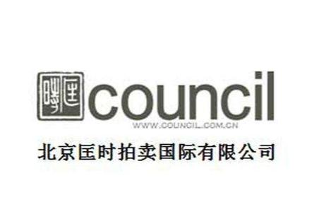 北京匡时2026年征集截图