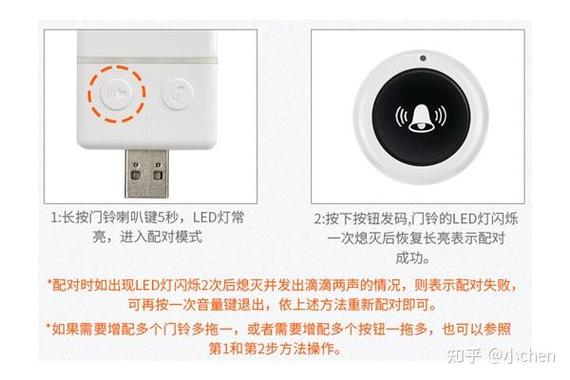 无线门铃重新配对截图
