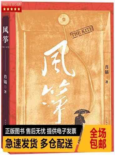 《风筝》与原著的区别图标