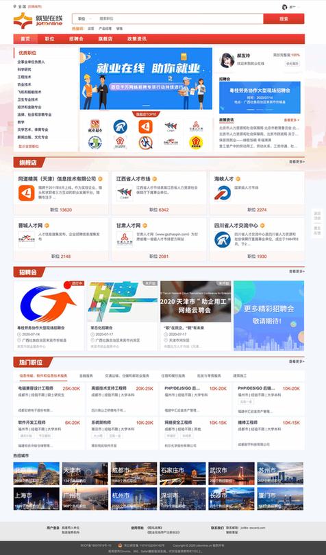 就业在线图标