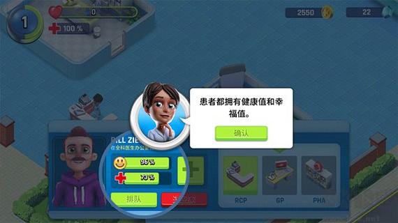 医院模拟器无限金币截图