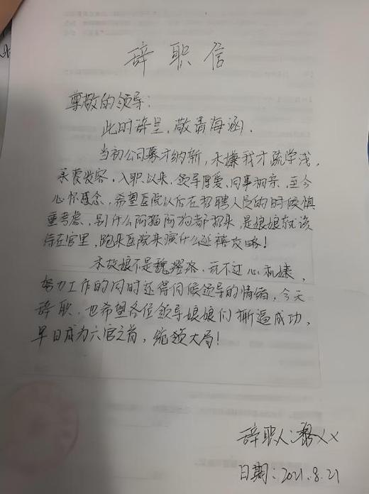 个人辞职申请书30字图标