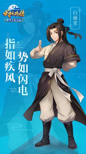 白展堂武功绝顶图标