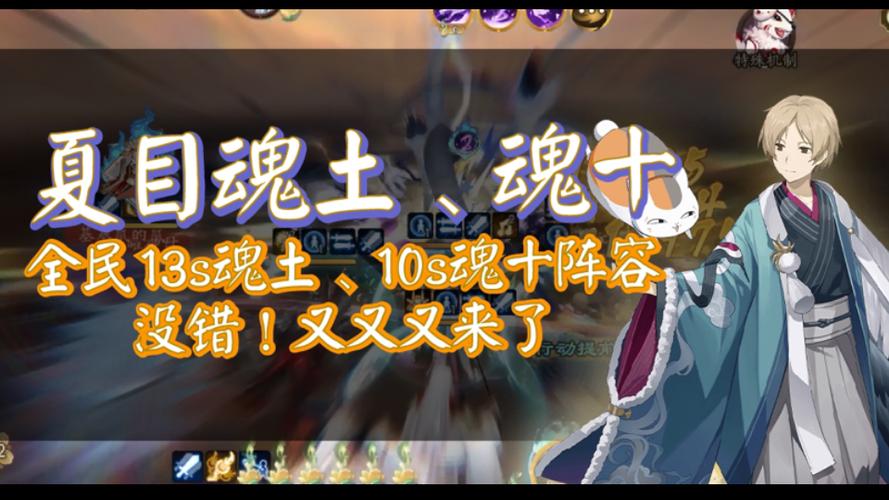魂十最快阵容多少秒图标
