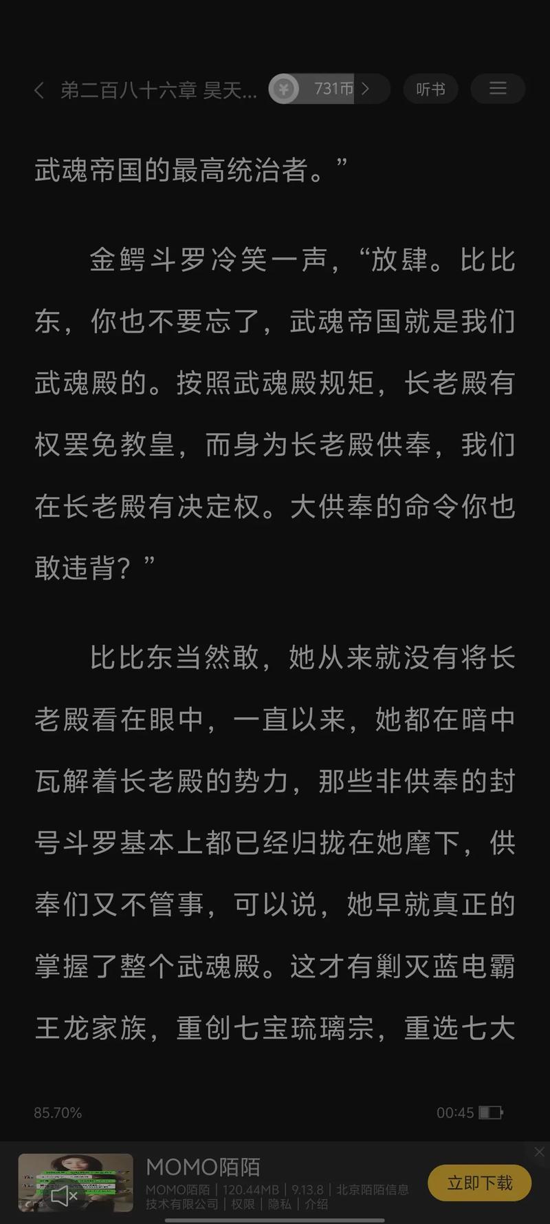 比比东模拟器夏雨主角小说图标