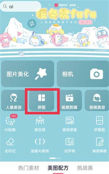 美图怎么拼接照片截图