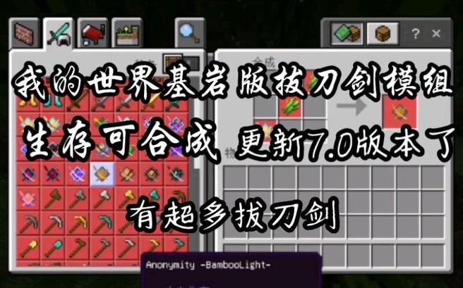 mc基岩版拔刀剑模组图标
