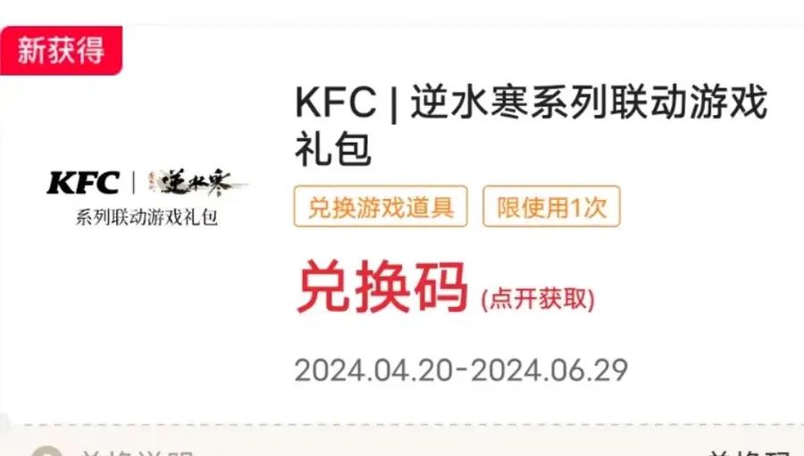 买了肯德基的联动没有兑换码图标