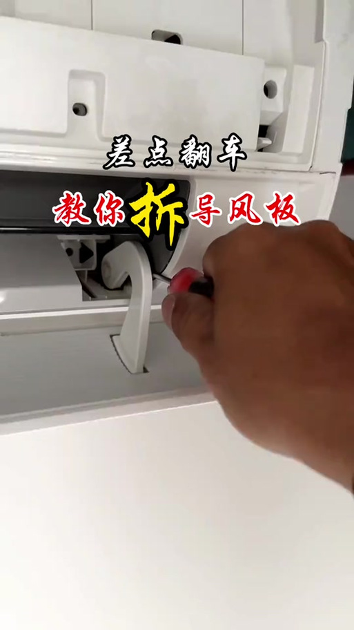 空调挡风板拆卸视频图标