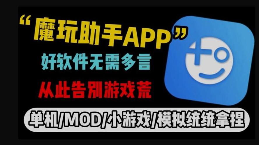 魔玩助手游戏盒子图标