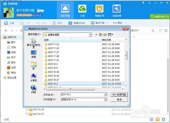 百度网盘上传大文件限制图标
