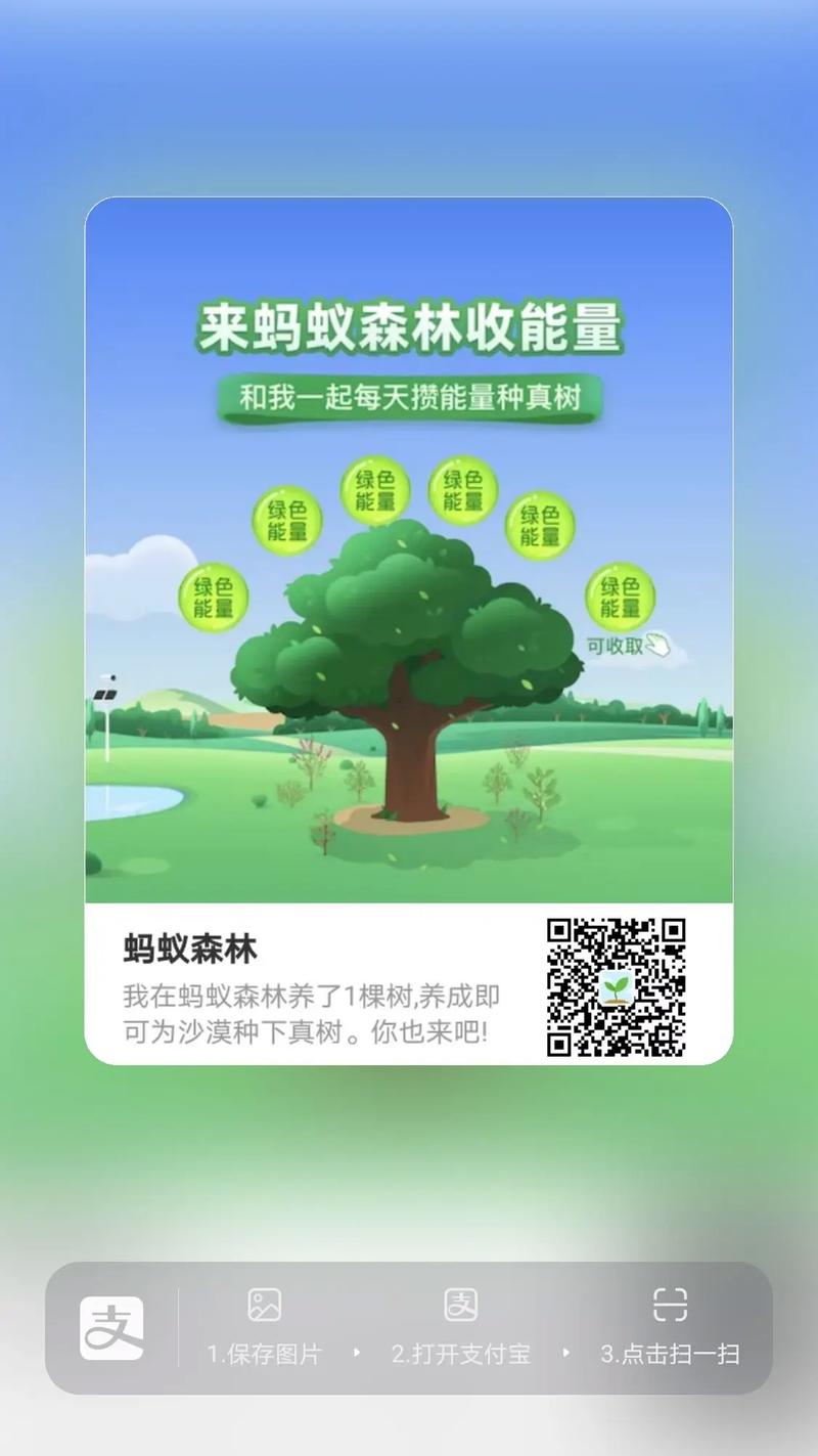 蚂蚁森林保护地怎么搞图标