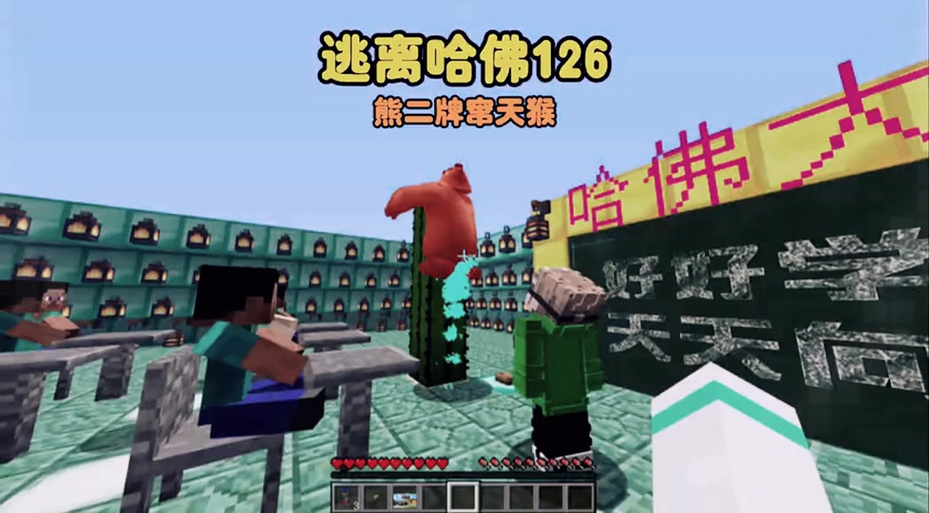 逃离我的世界大哈佛的声音截图
