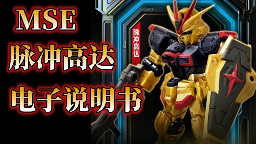 万代扭蛋mse 15弹说明书图标
