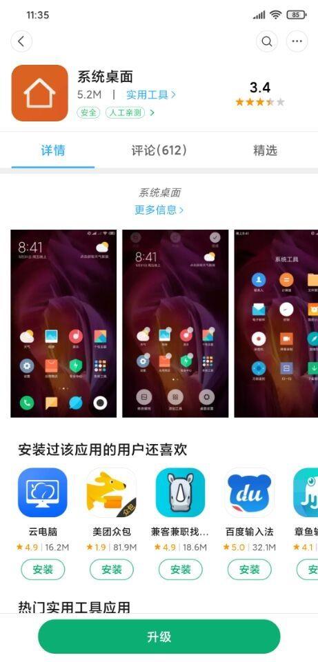 小米系统停更新miui11图标