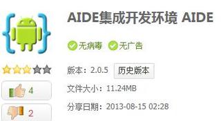 AIDE(AndroidIDE)最新版图标