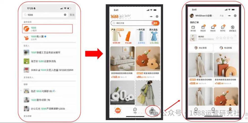 1688用微信支付的步骤图标
