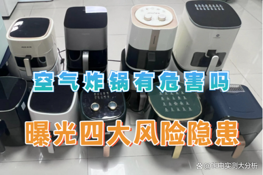 空气炸锅的危害截图