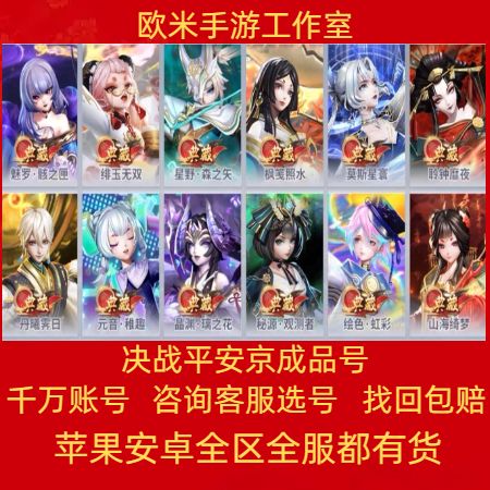 决战平安京账号截图