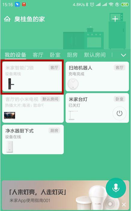 小米门锁日志删除教程图标